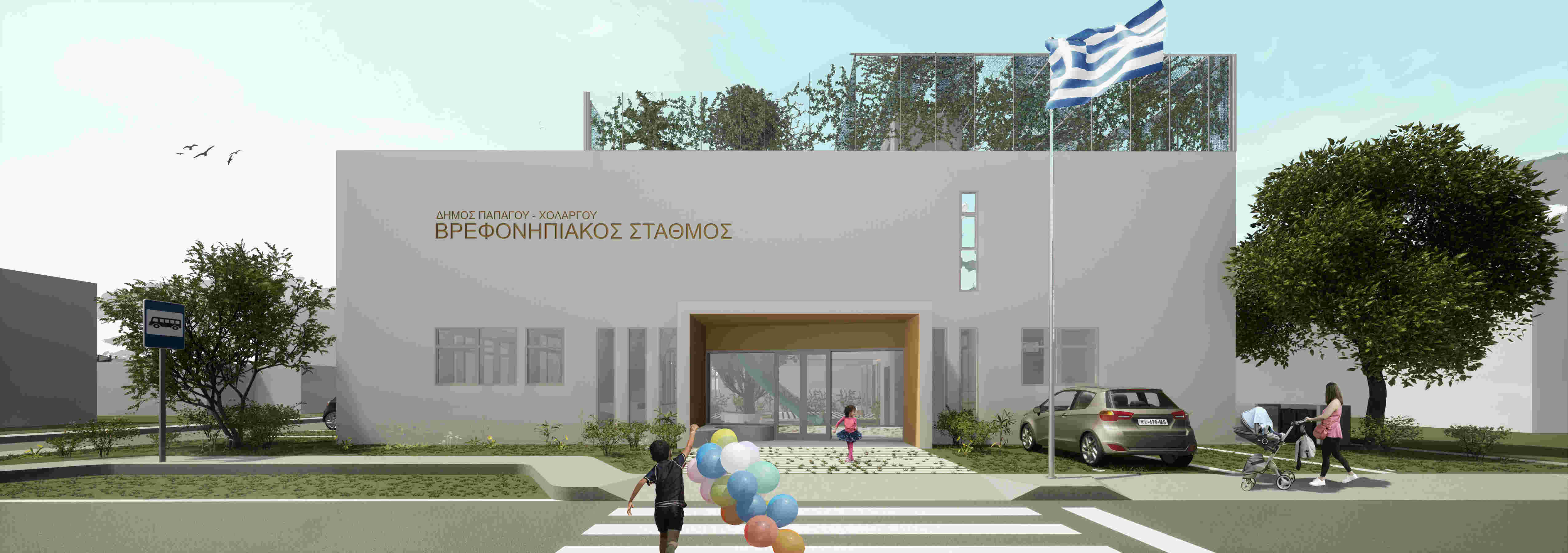 Νέο Κτίριο Βρεφονηπιακού Σταθμού | Archetype